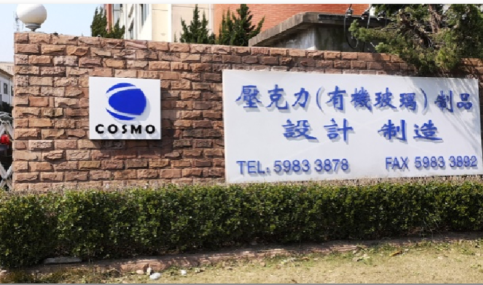 Cosmo Display (Shanghai)Co.,Ltd - Cosmo Display (Shanghai)Co.,Ltd Cosmo Display (Shanghai)Co.,Ltd - Cosmo Display (Shanghai)Co.,Ltd